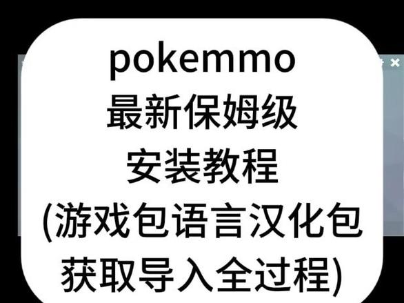 pokemmo语言汉化包下载图标