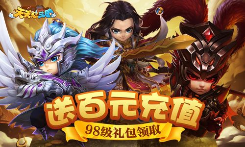 天天怼三国无限免费充值截图