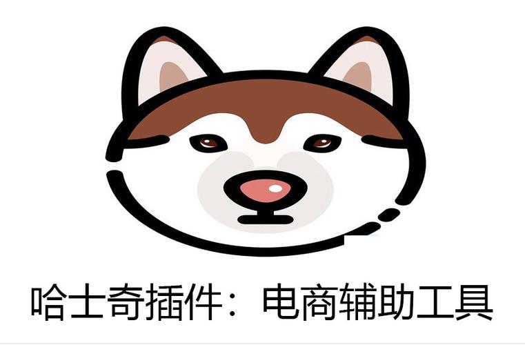 电商插件