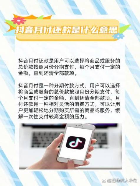 抖音不还款会怎么样图标