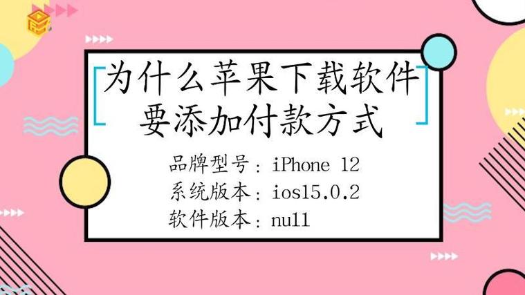 苹果下载一直让添加付款方式图标
