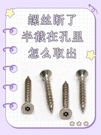 空开螺丝断了怎么取