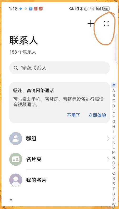 华为手机通讯录导入苹果图标