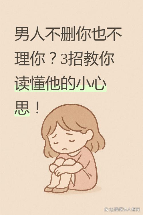 男人不删除你也不理你什么意思图标