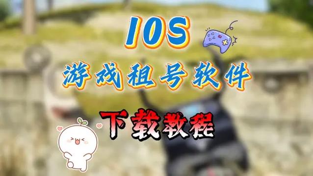安心租号下载ios缩略图