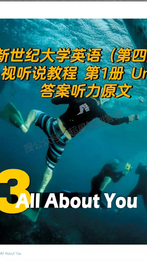 u校园答案视听说3图标