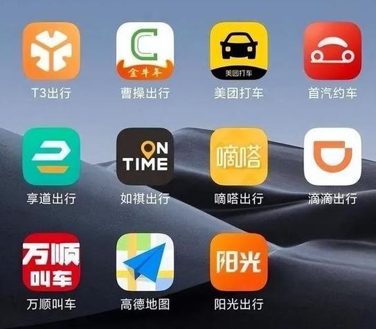 打车平台有哪些图标
