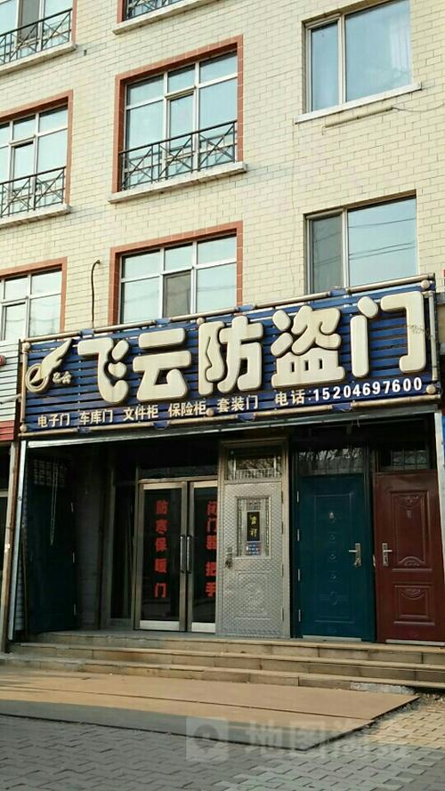 哈尔滨飞云防盗门客服电话图标