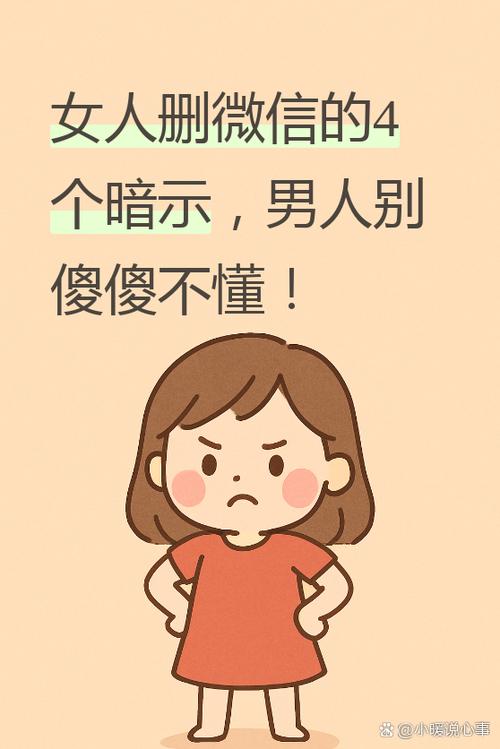 女孩删微信需要挽回吗图标