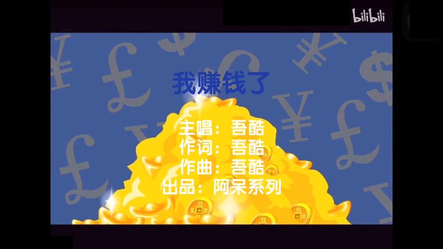 《我赚钱了》歌词图标