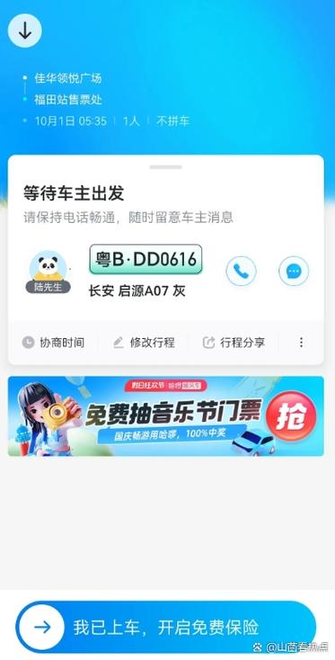 哈啰出行确认行程图标