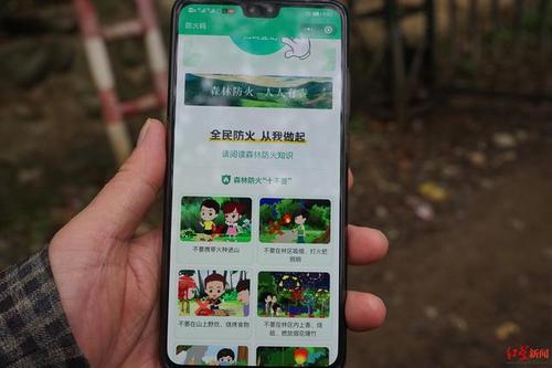 安装森林防火app图标