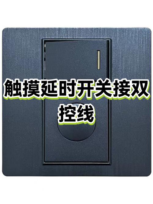 触摸开关两根线怎么接图标