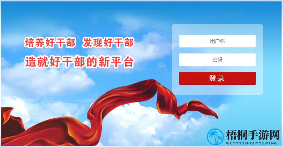干部网络学院截图