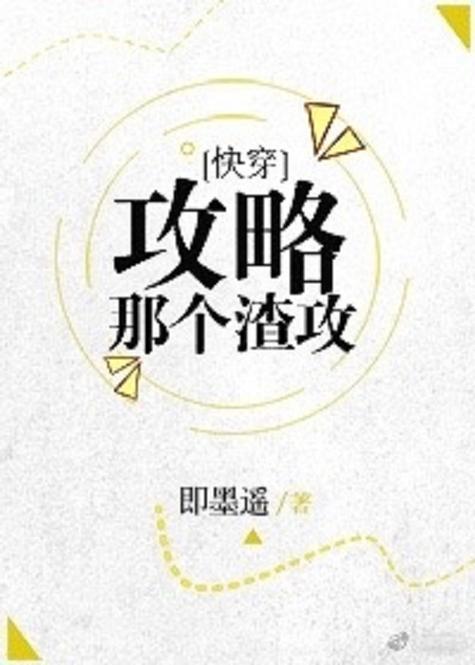 渣攻攻略图标