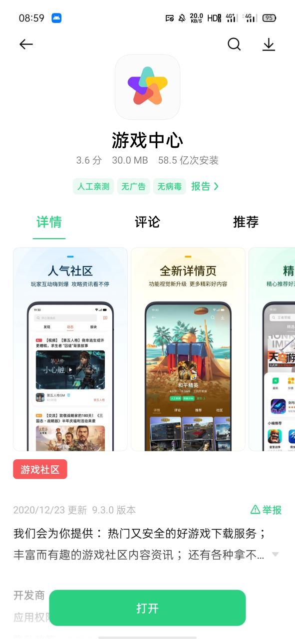oppo软件商店下载不了软件图标