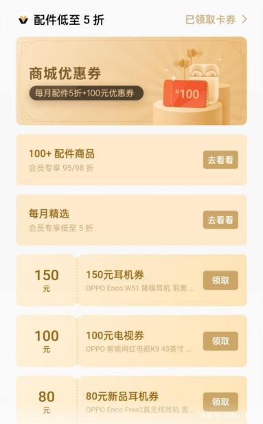 欢太会员免费领取截图