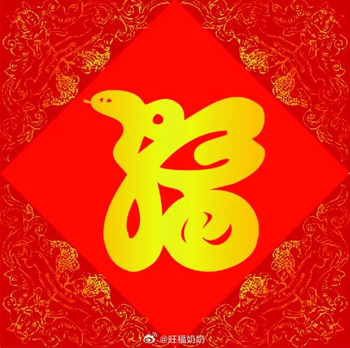 旺福的拼音