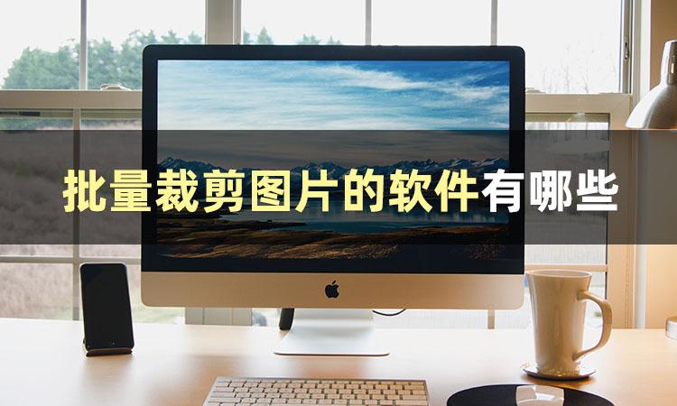 裁剪照片尺寸的软件图标