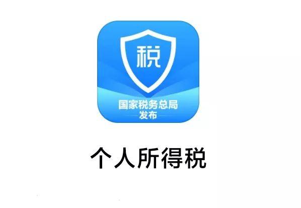 个税 app截图