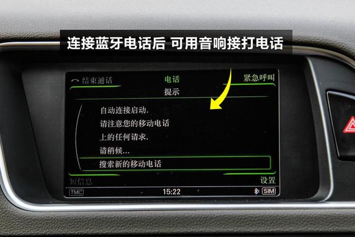 奥迪q5怎么连接蓝牙放歌图解图标