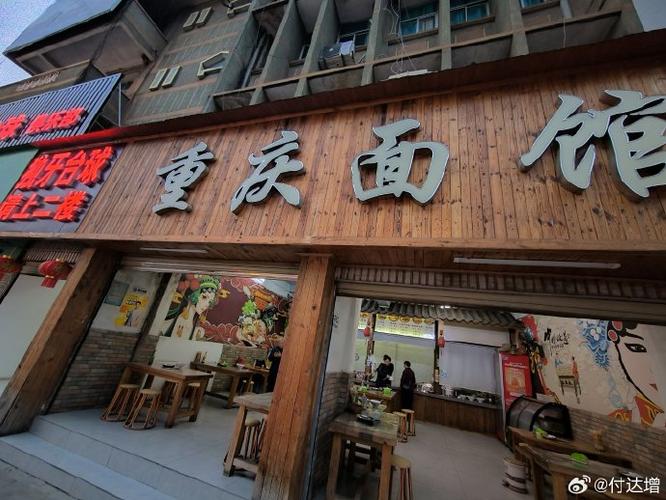 重庆排名第一的面馆