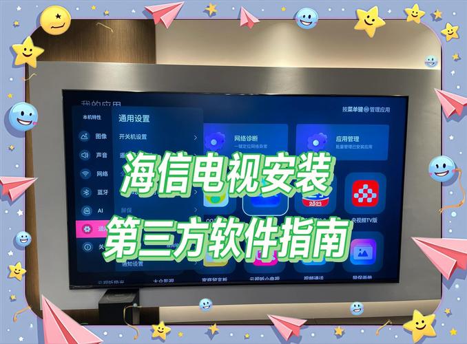 海信电视如何删除软件图标