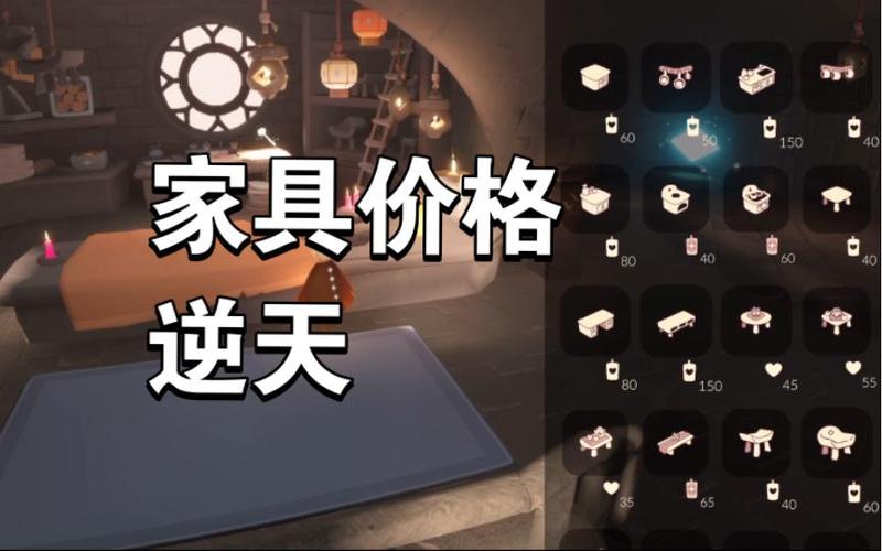 光遇最便宜的椅子截图