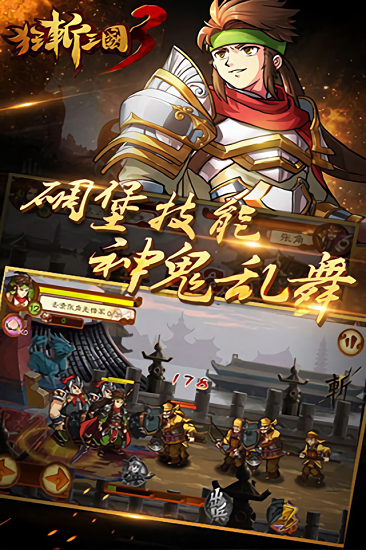 狂斩三国3无限金币钻石版特色图标