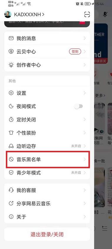 网易云歌单怎么删除不了图标