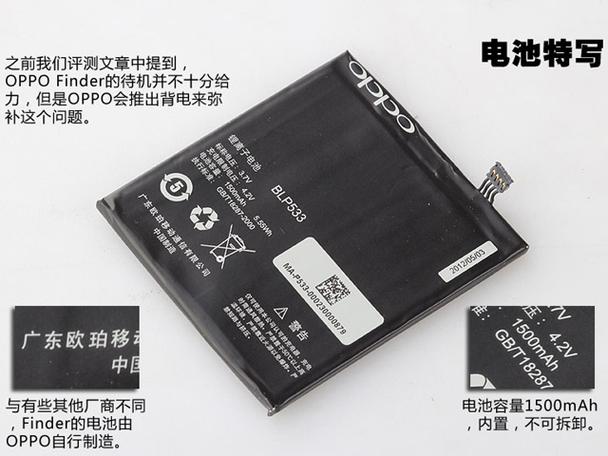 oppo手机电池截图