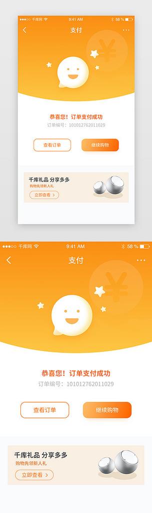 支付方式图标橙色