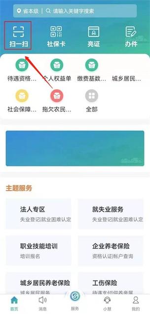 吉林省社保小程序图标