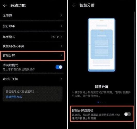 华为手机的分屏模式在哪里开启截图