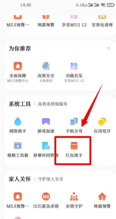 红米手机有没有红包提醒功能图标