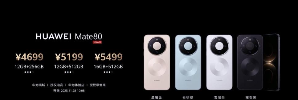 华为mate80报价图标