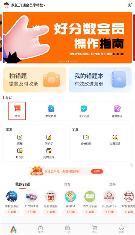 好分数家长端怎么删除学生图标