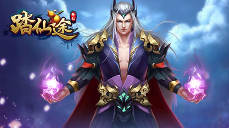 复踏仙途截图