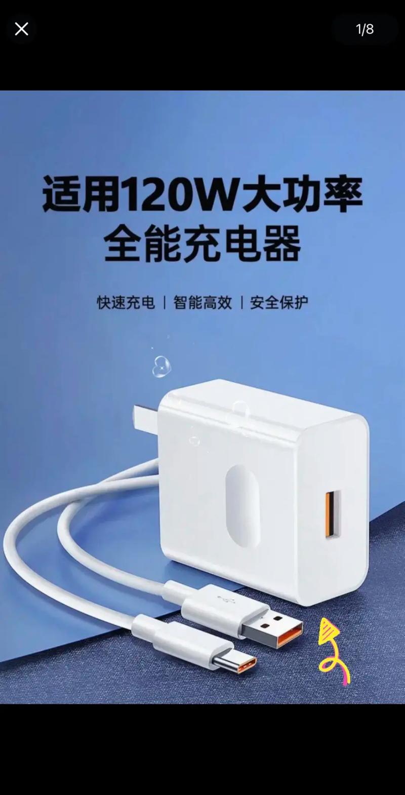 手机充电器充电很慢是怎么回事图标