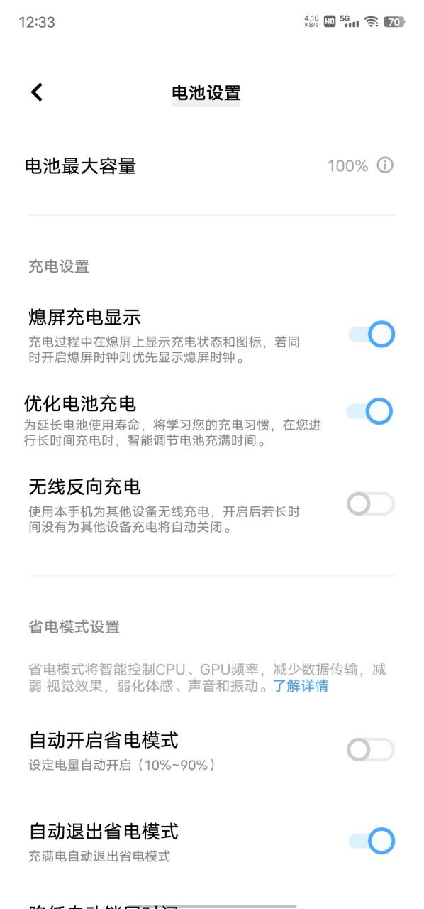 vivo手机查电池容量怎么查图标