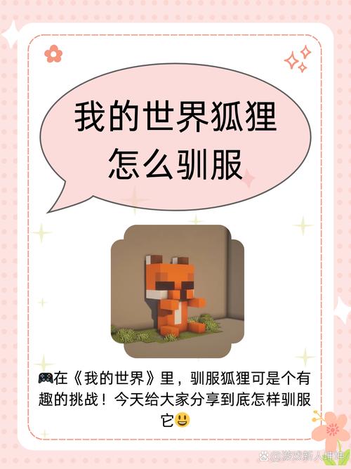 mc狐狸可以驯服吗图标