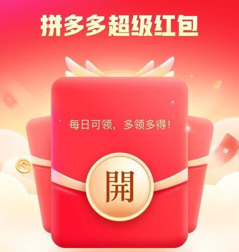 拼多多百元红包需要多少人助力图标