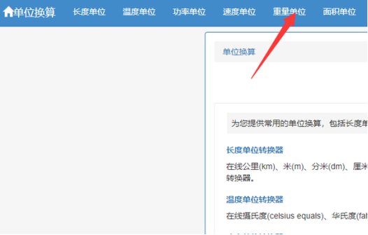 在线单位转换图标