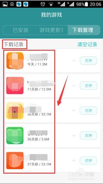 华为下载记录怎么删除图标