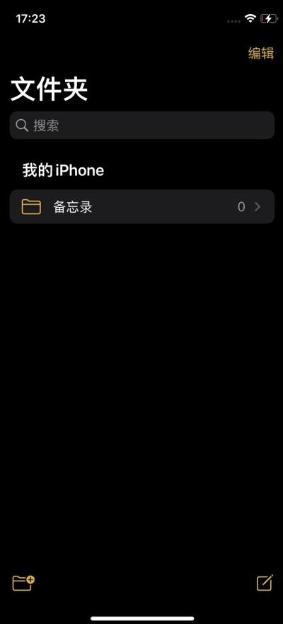 苹果备忘录背景怎么改颜色截图