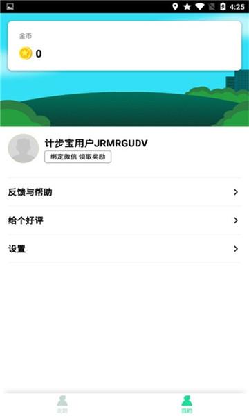 乐走计步赚钱请求超时截图