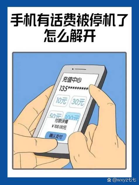 手机停机好几个月了,怎么交话费截图