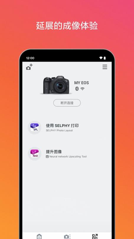 佳能和手机连接的app截图