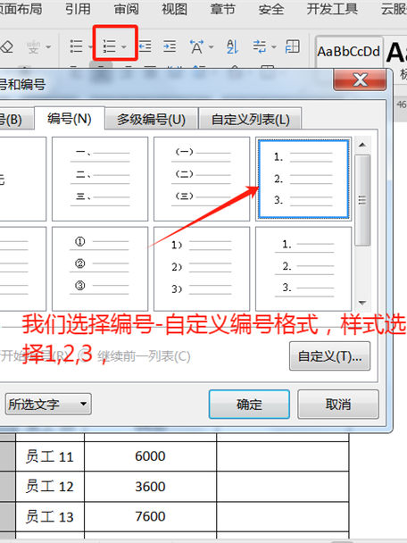 表格如何快速添加序号图标