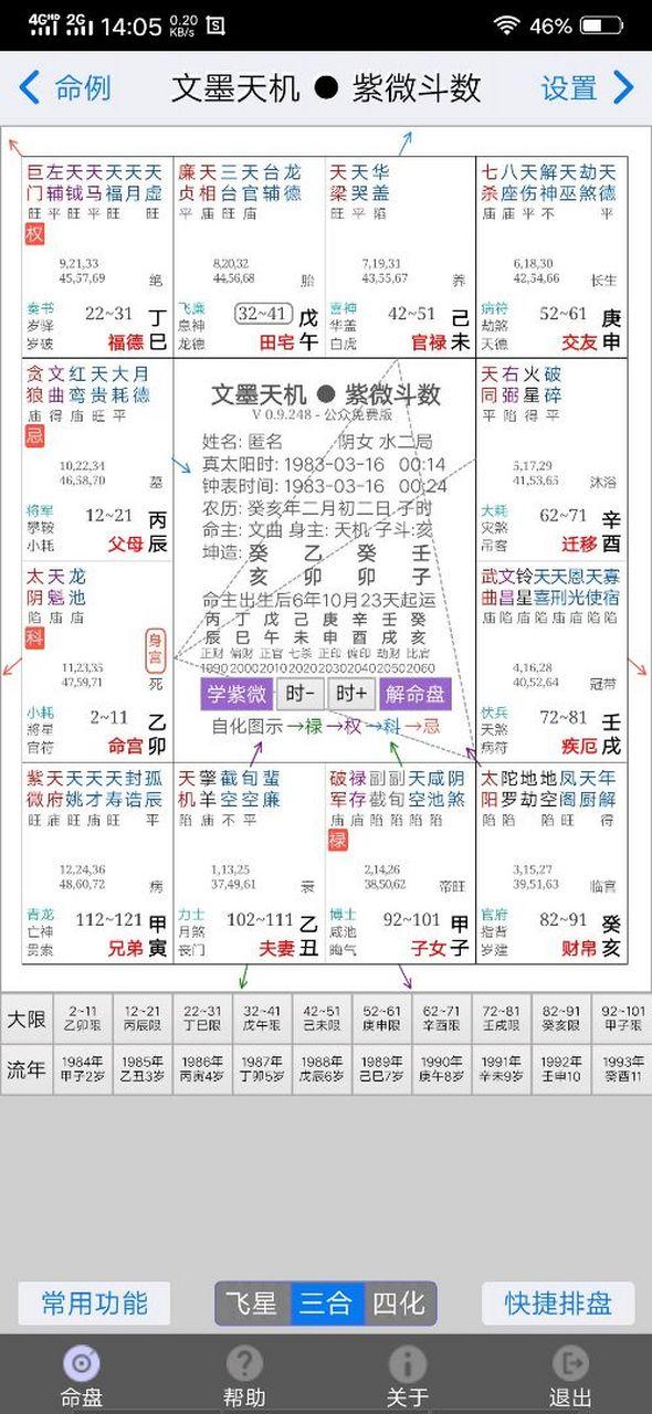 文墨天机紫微斗数官网下载截图